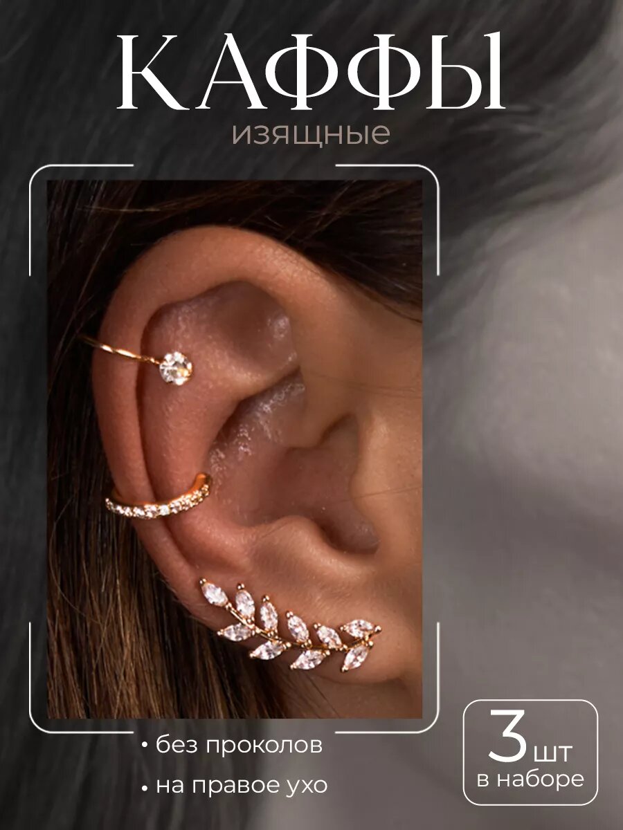 Серьги каффы, циркон, фианит