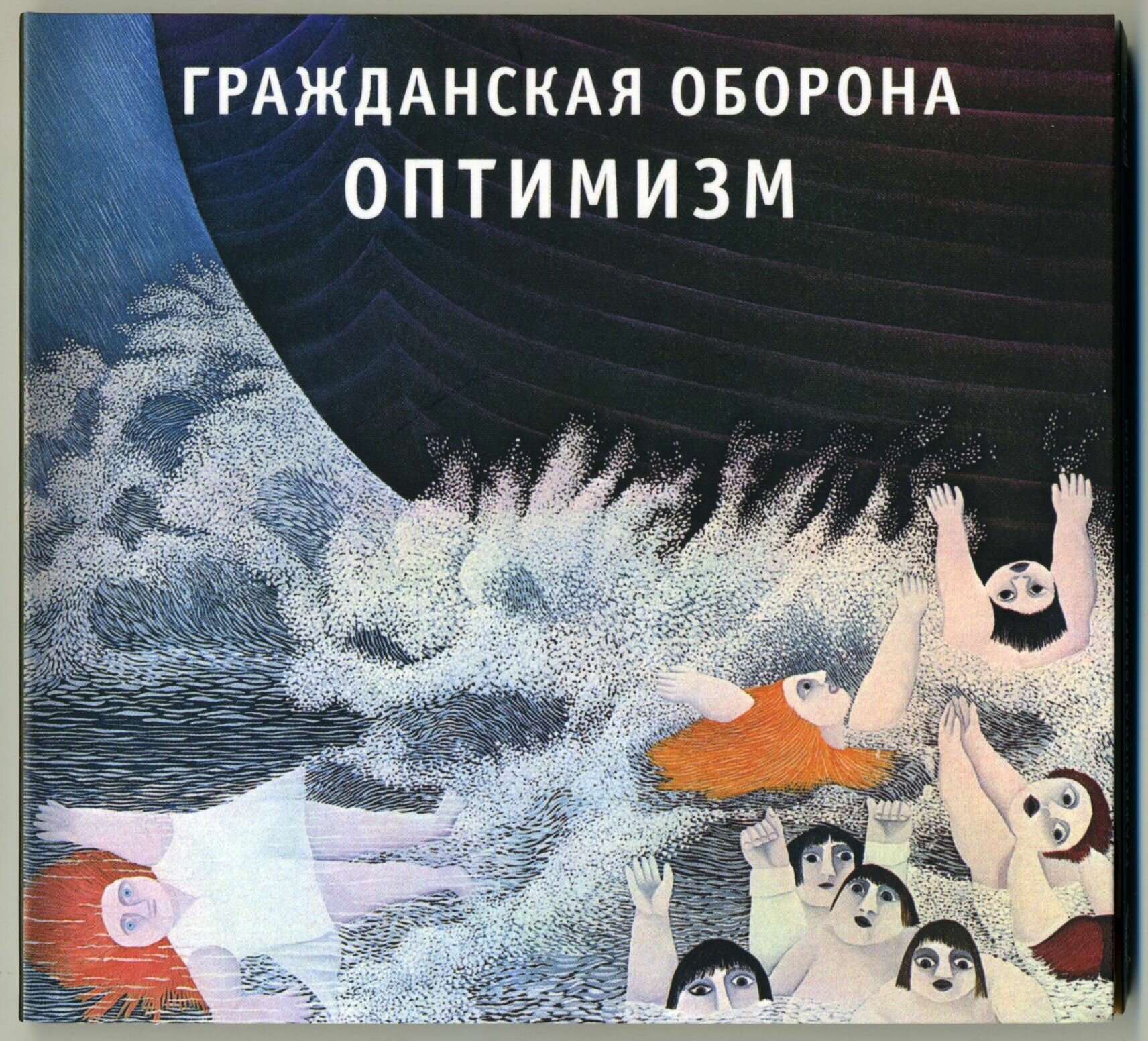 Диск ГР. Об - Оптимизм (digipack) (1 CD)