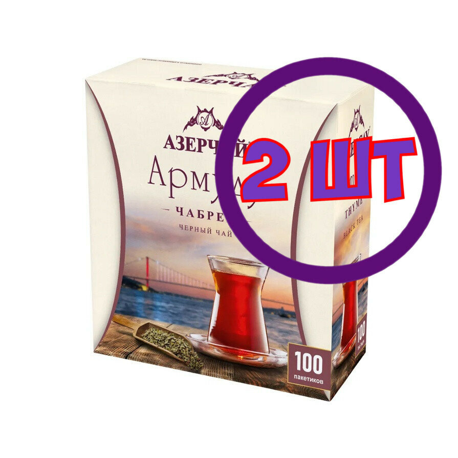 Чай Азерчай Армуду Чабрец черный 100 пак.*1,6 гр (комплект 2 шт.) 2762012