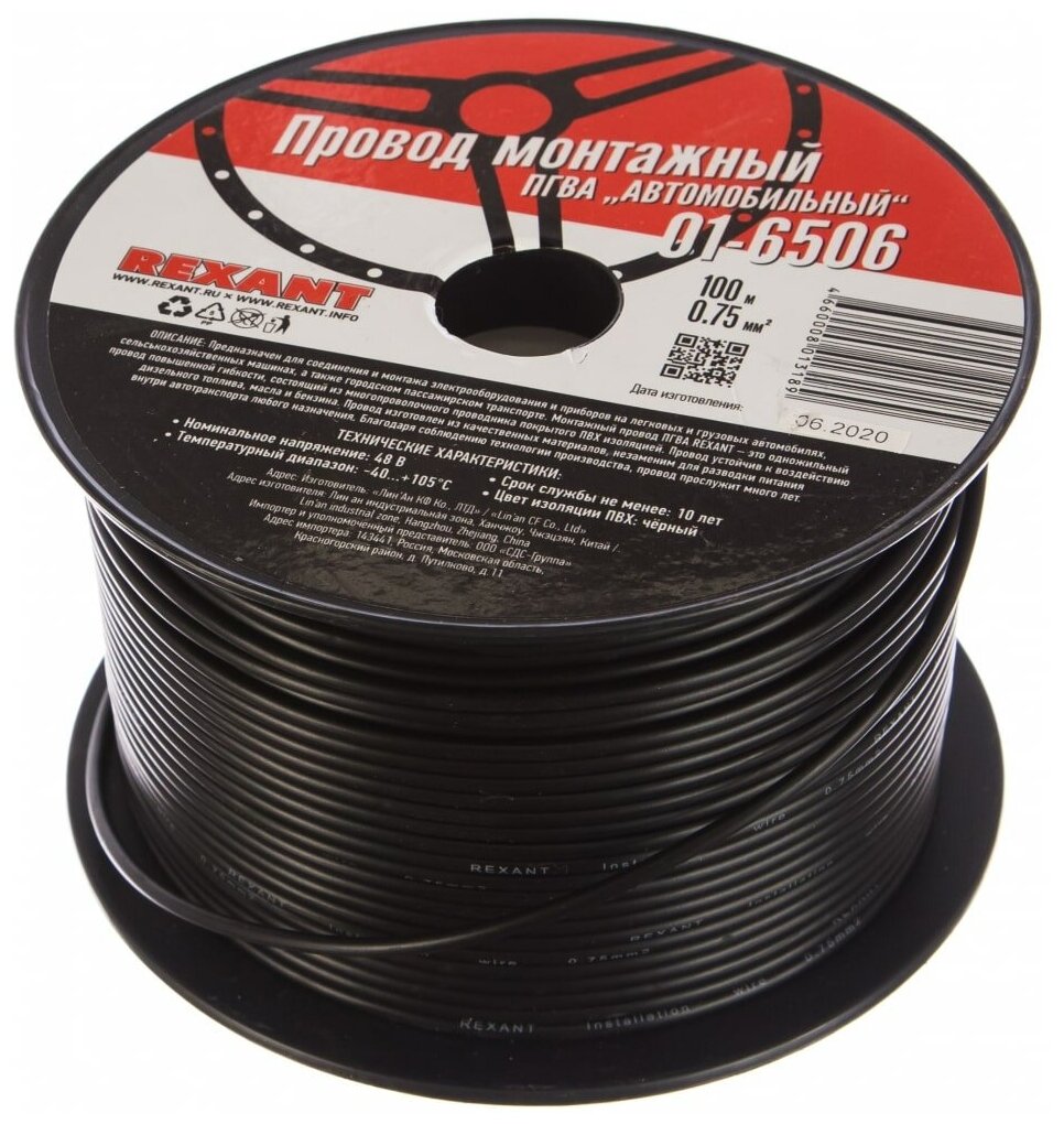 Rexant Провод Пгва 1x0.75кв. мм, 100м, Черный 01-6506 01-6506