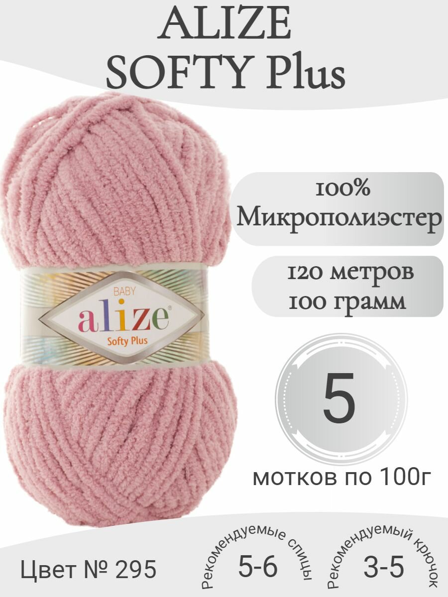 Плюшевая пряжа Alize Softy Plus (Ализе Софти Плюс) 295 розовый