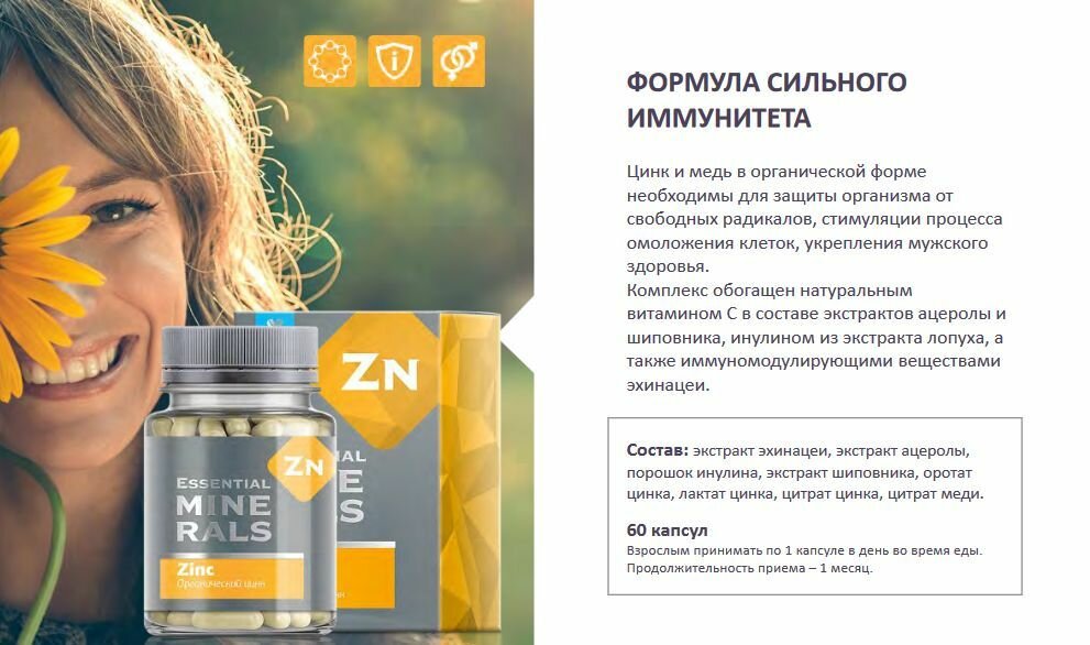 Органический цинк