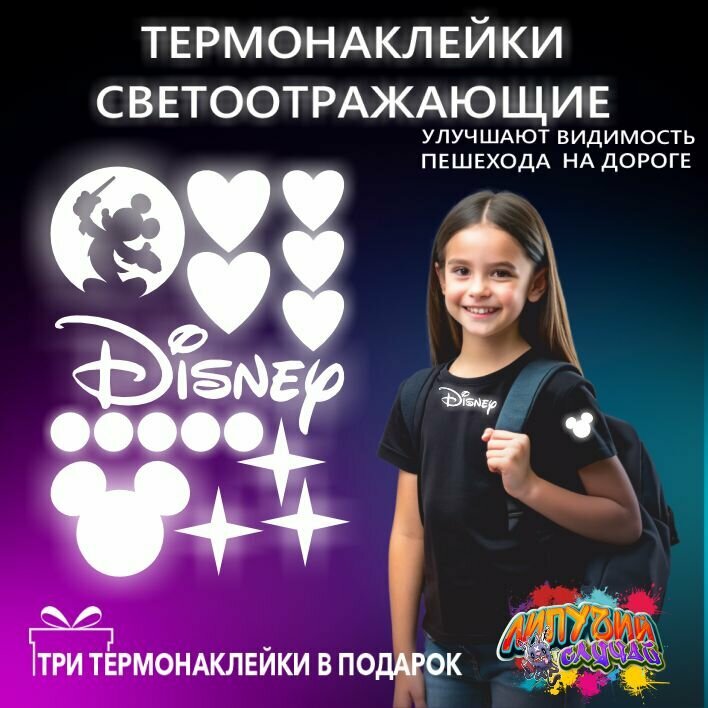 Светоотражающая термонаклейка на одежду дисней А5