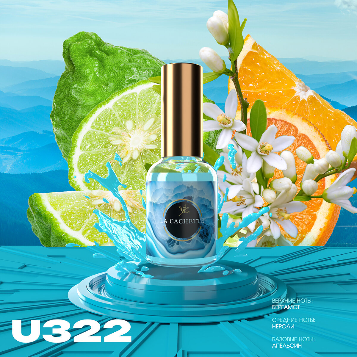 Парфюмерная вода La Cachette U322 Bergamot & Neroli, Orange, 30 мл (Унисекс аромат)