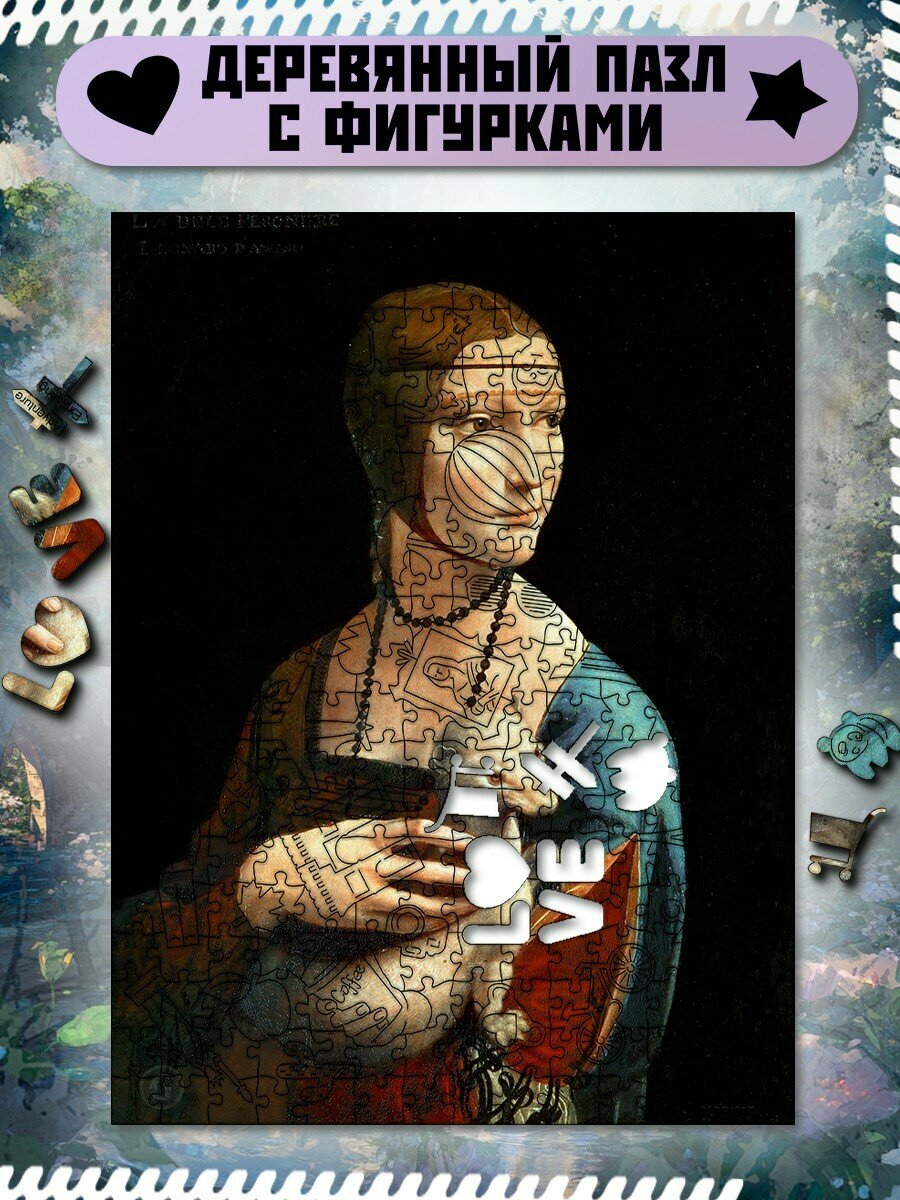 Пазл деревянный 36х27 см Микс Дама с Горностаем (Леонардо да винчи, картины, живопись шедевры, Художники, ренессанс) - 2508