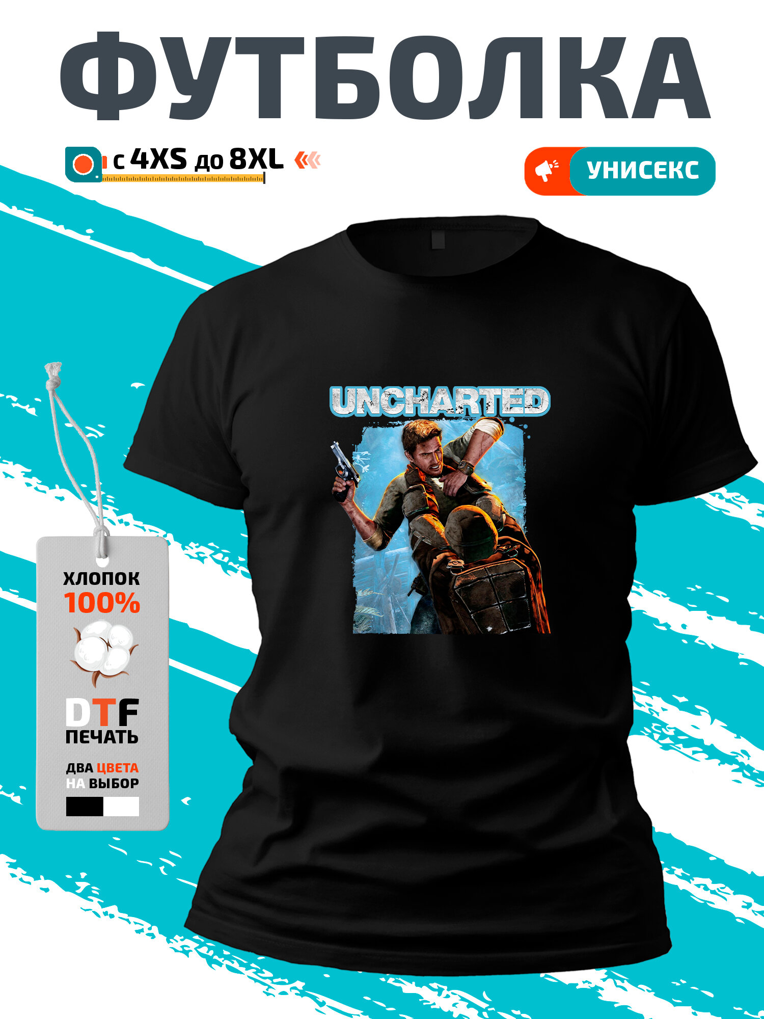 Футболка Анчартед Uncharted