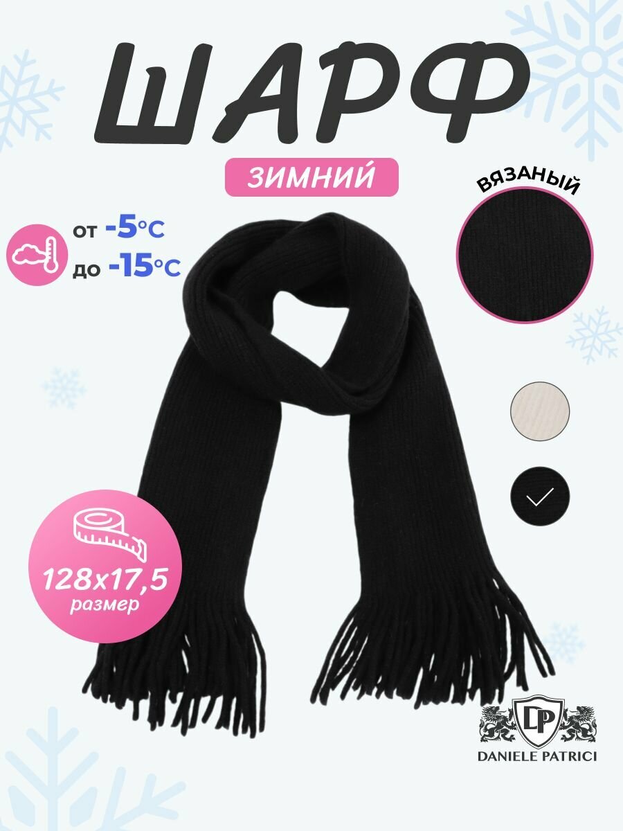 Шарф для девочек