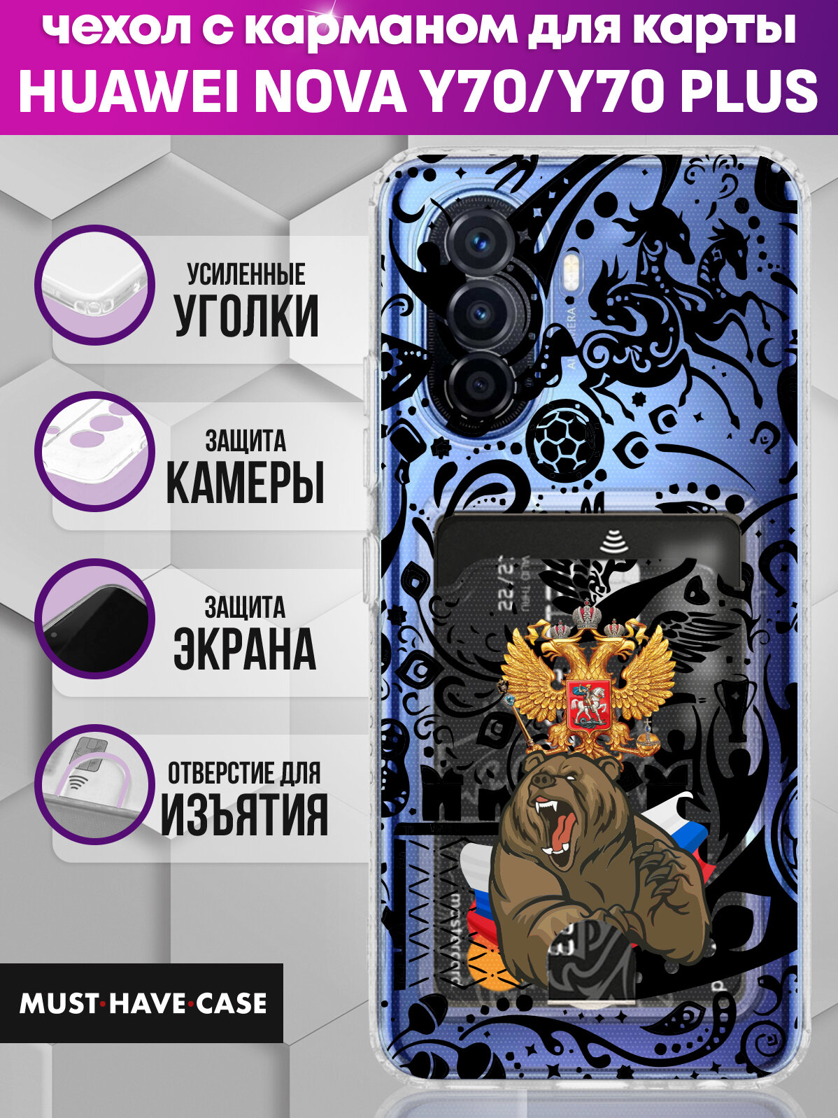 Чехол на Huawei Nova Y70 Y70 Plus с картой с принтом Русский медведь