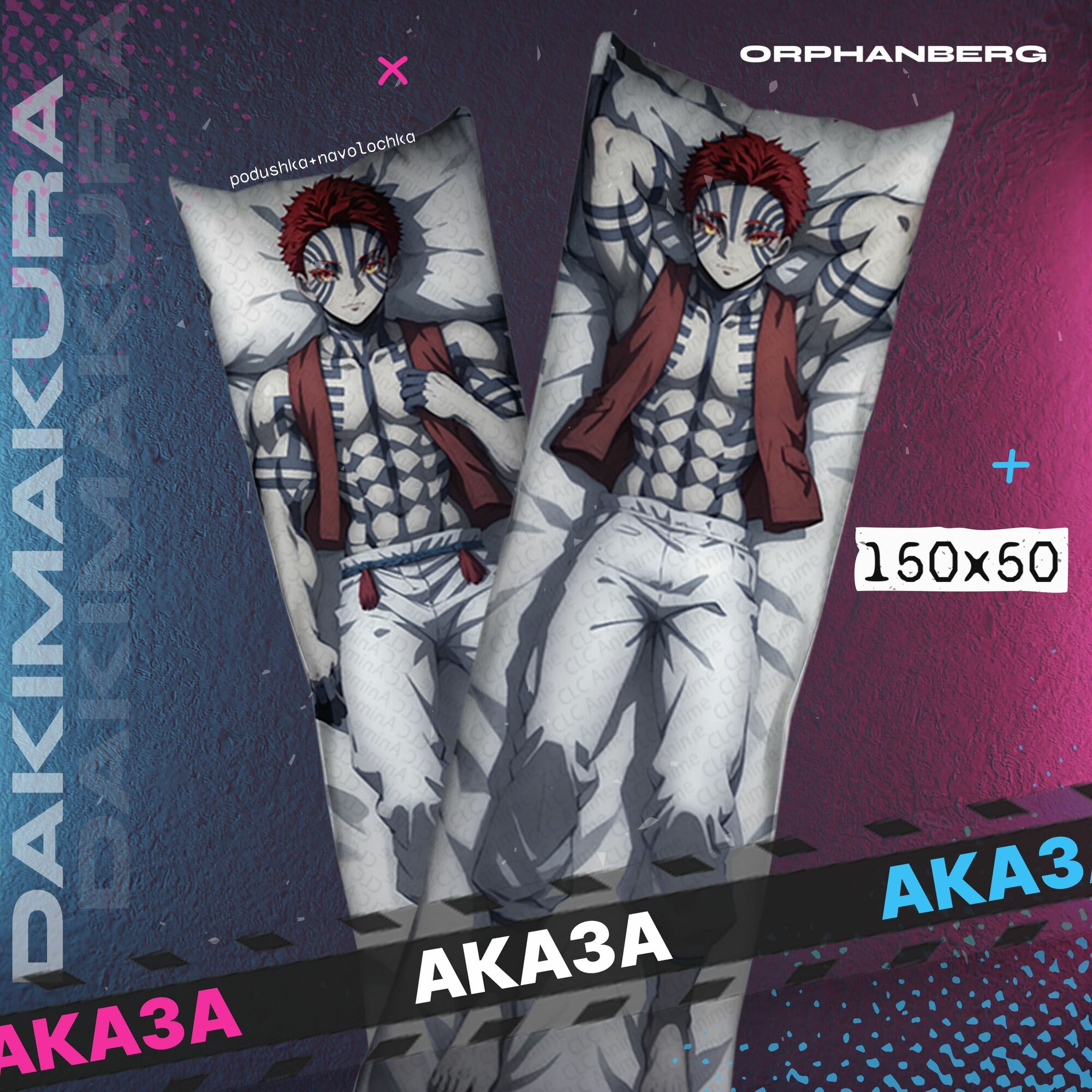 Подушка дакимакура Клинок, рассекающий демонов Аказа