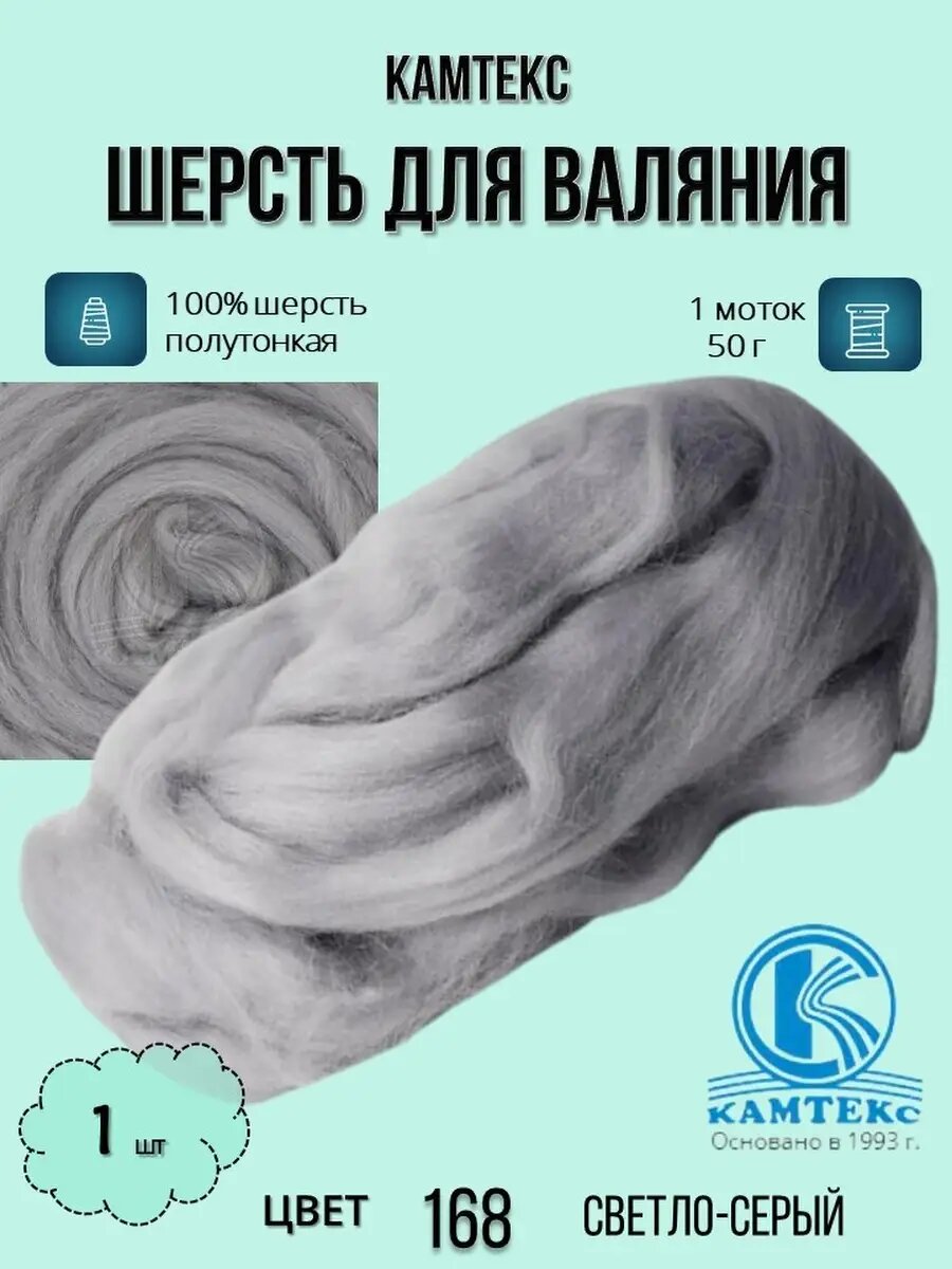Цвет 168 светло-серый 1 моточек 50г шерсть полутонкая 100%