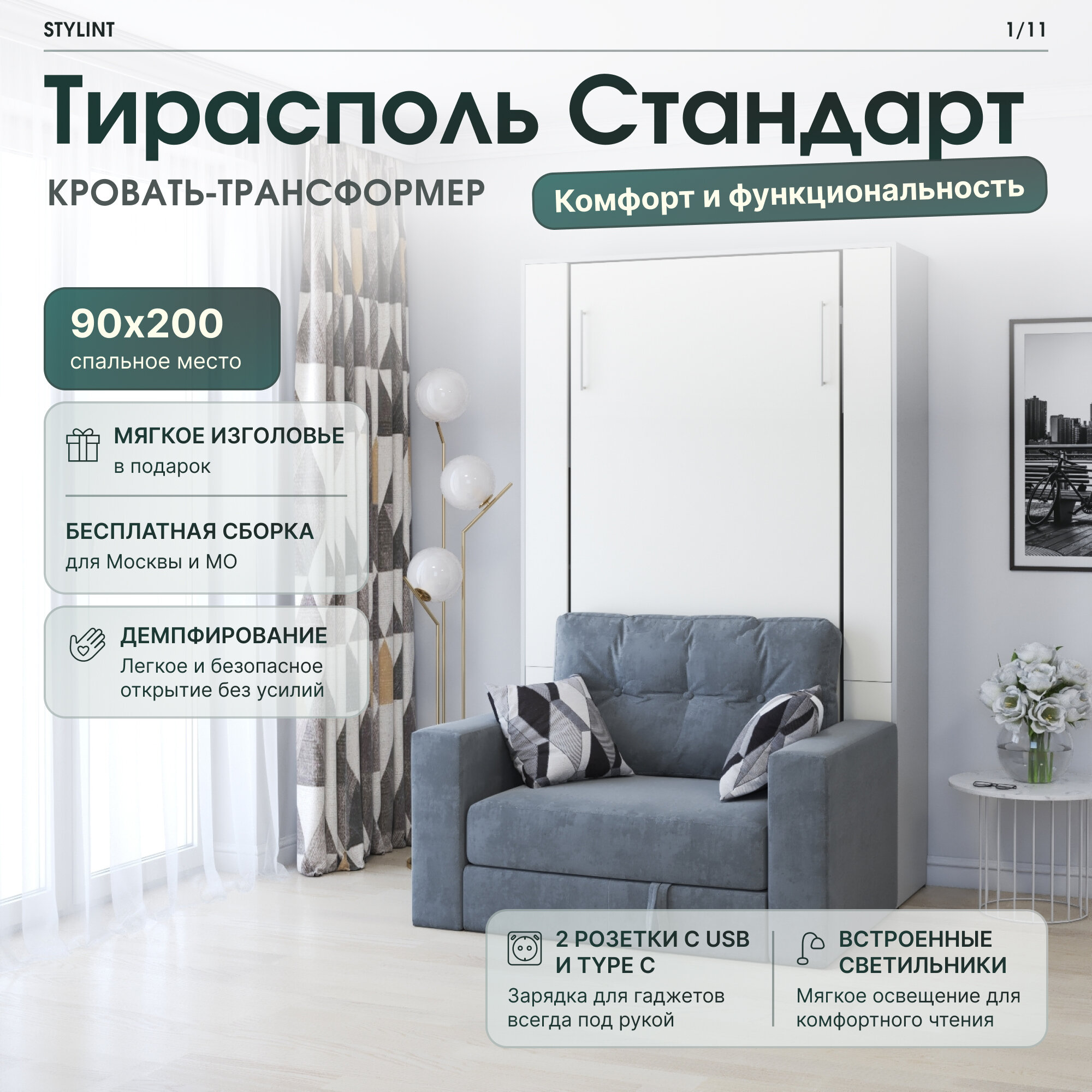 Шкаф кровать трансформер с креплением к стене, Stylint, Тирасполь Стандарт, 90х200, Серый шагрень/Белый, teddy 018