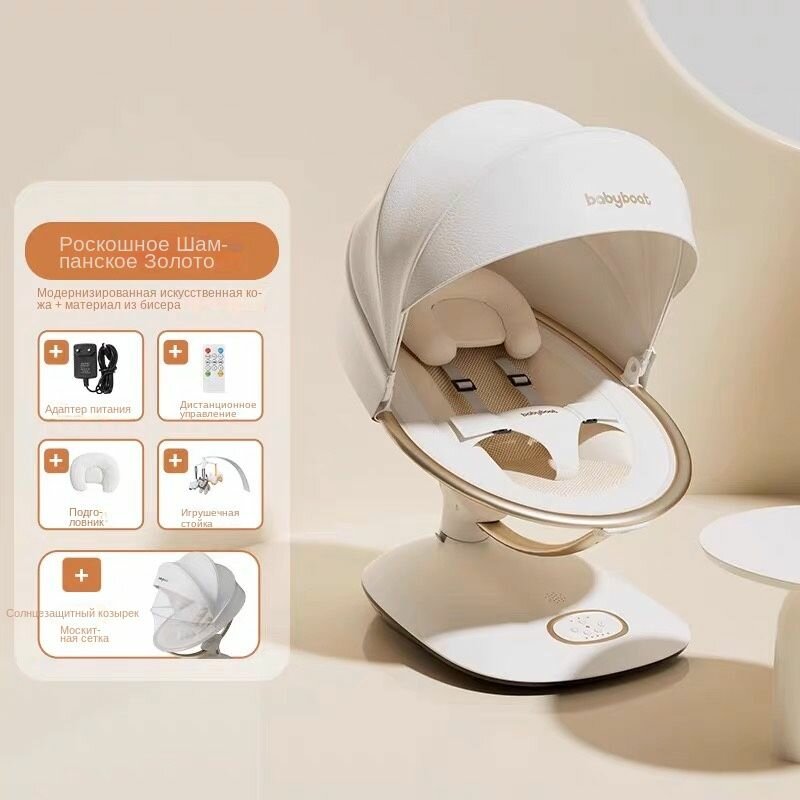 Детское кресло для новорожденных (электрические качели) с функцией электронного качания + подарочные игрушки +Крыша с москитной сеткой + Подушка для головы , белое
