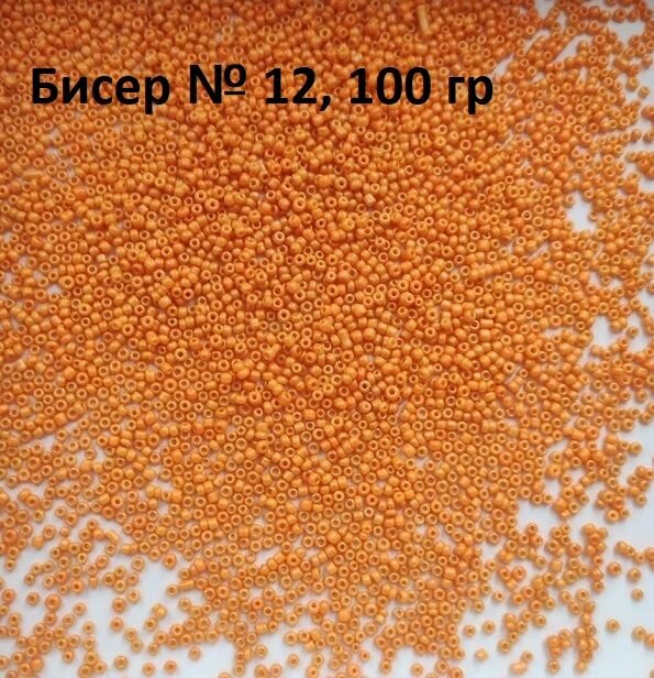 Бисер №12 для рукоделия, 2 упаковки по 50гр