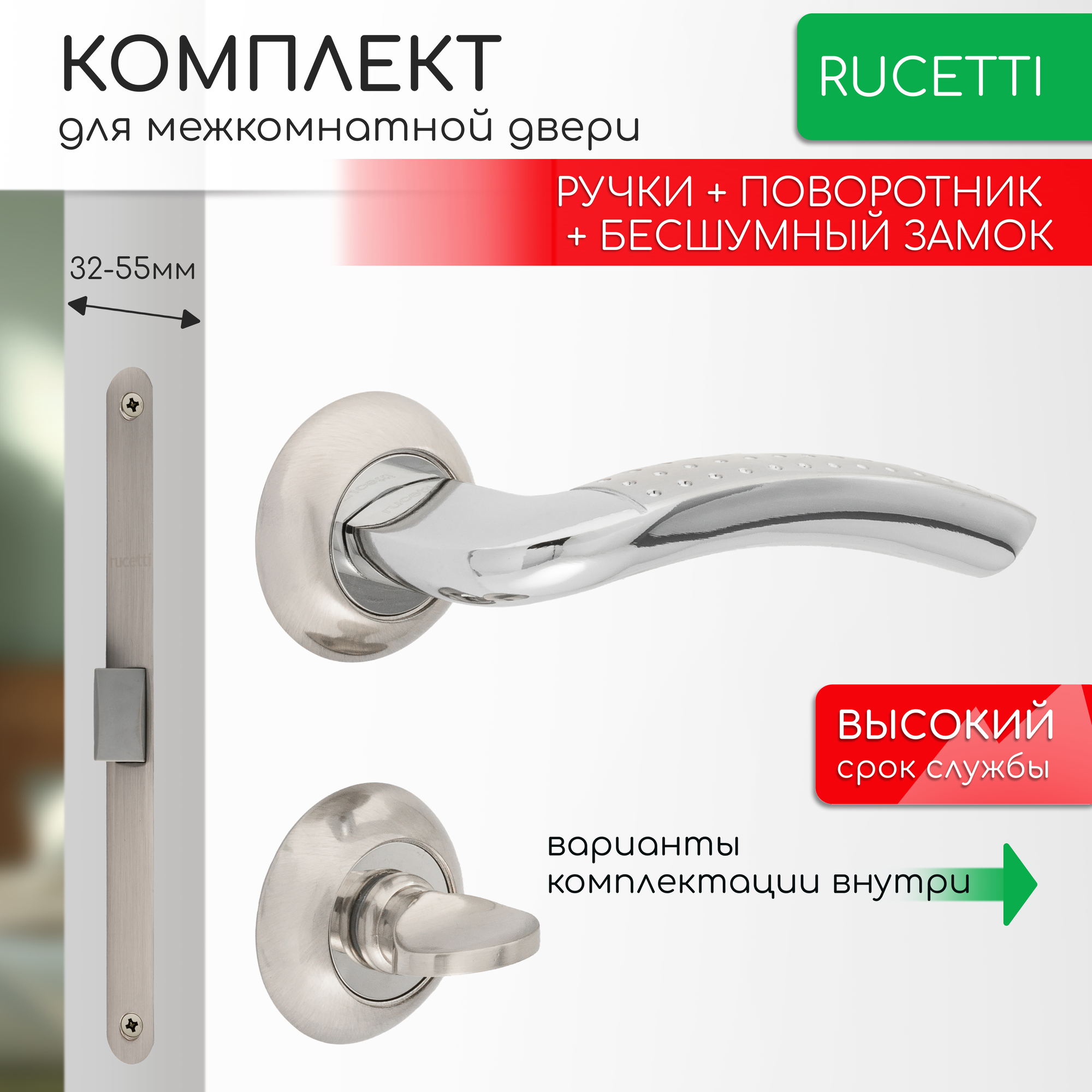 Комплект для межкомнатной двери Rucetti ручки RAP 7 SN/CP + фиксатор + бесшумный замок / белый никель