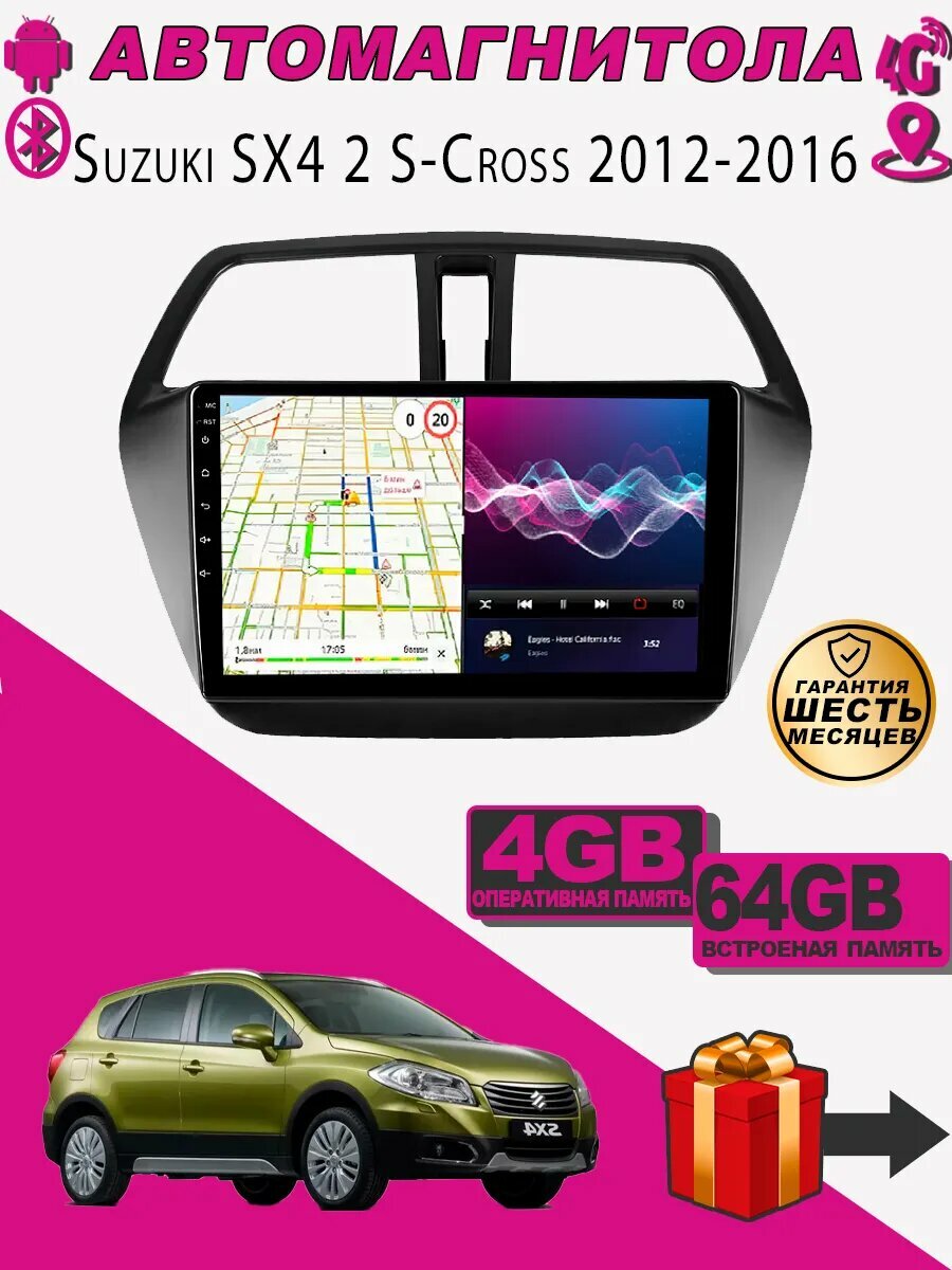 Андроид магнитола для Suzuki SX4 2 S-Cross 2012-2016 4+64ГБ Bluetooth, FM/AM, GPS