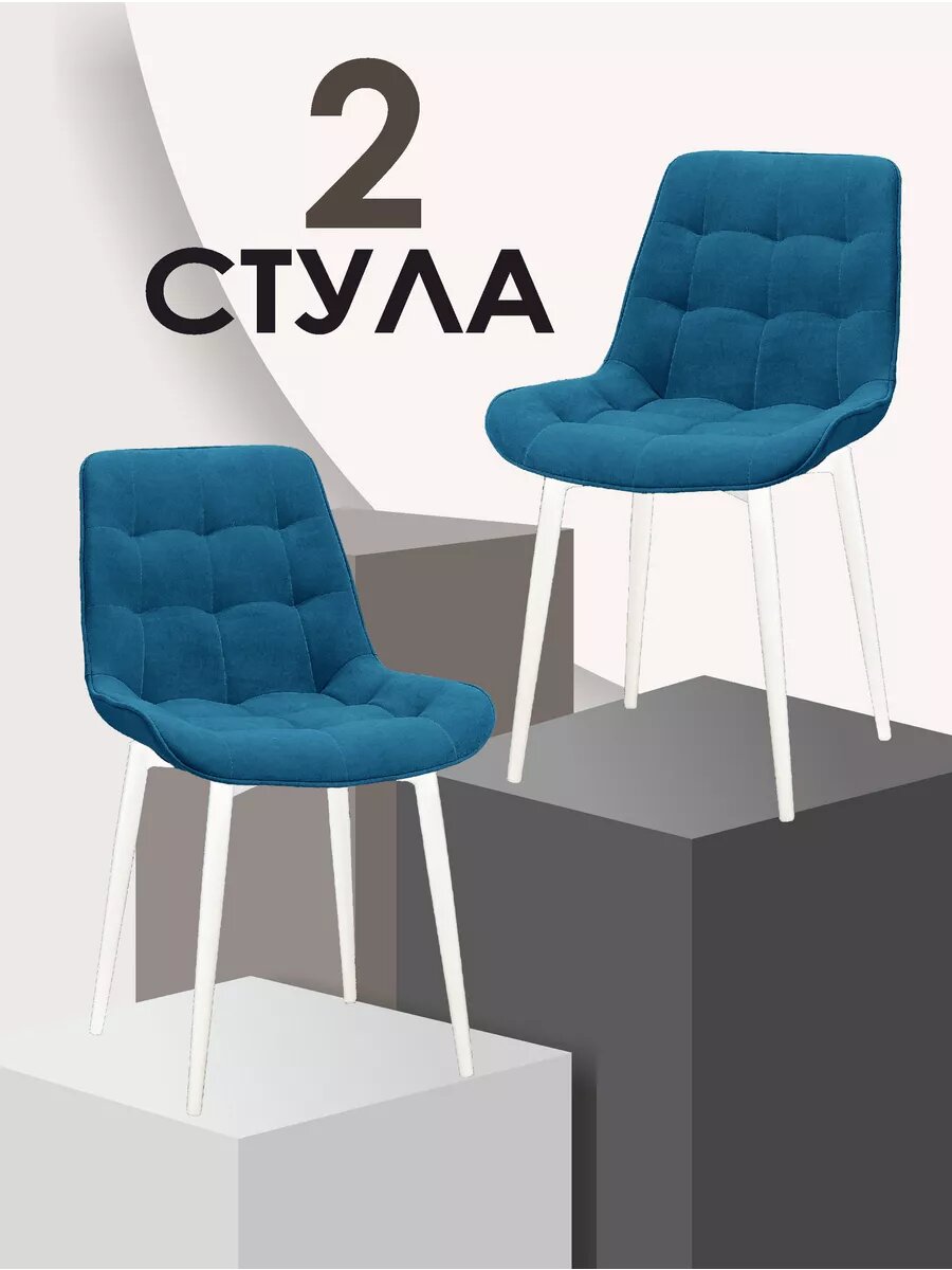 Стулья для кухни 2шт