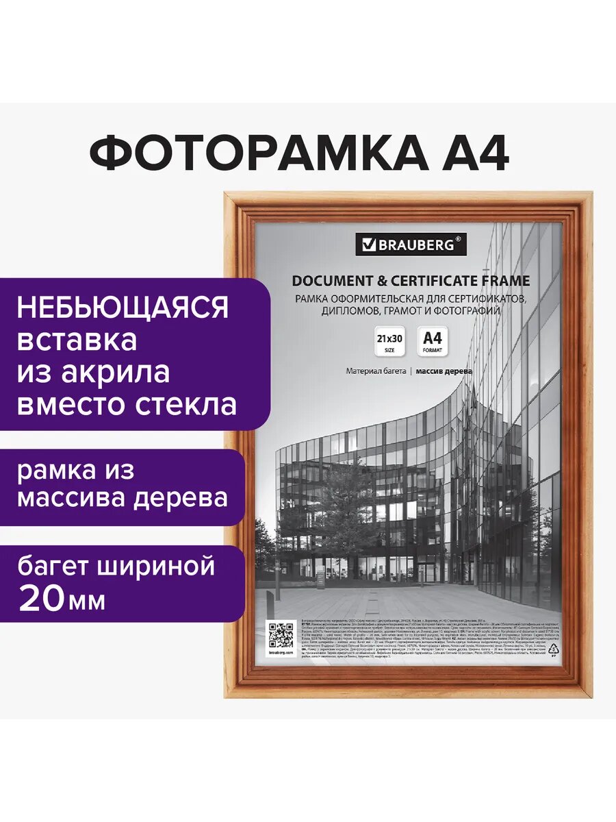 Рамка 21х30 см дерево светлое акриловый экран