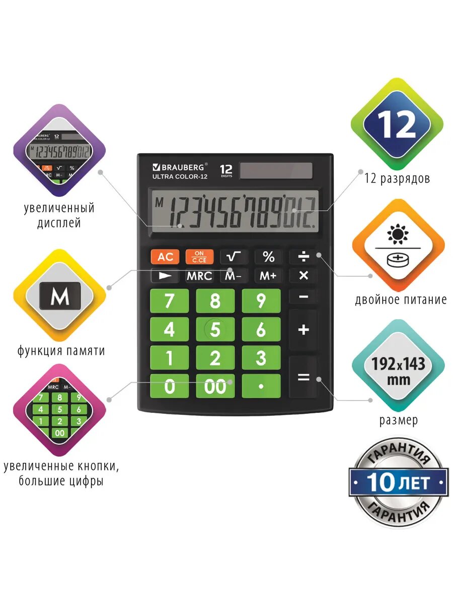 Калькулятор настольный BRAUBERG ULTRA COLOR-12-BKLG черно-салатовый 12 разрядов двойное питание