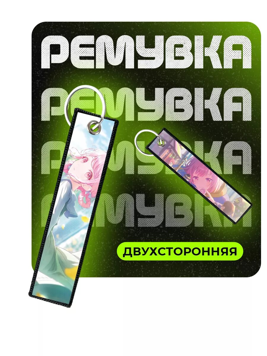 Брелок