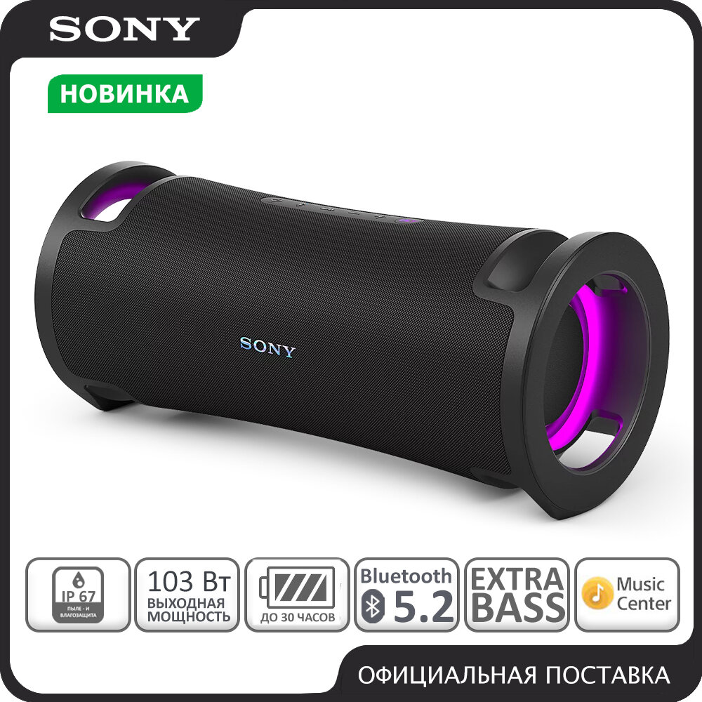 Беспроводная колонка Sony ULT FIELD 7 (SRS-ULT70), 103Вт, IP67, черная