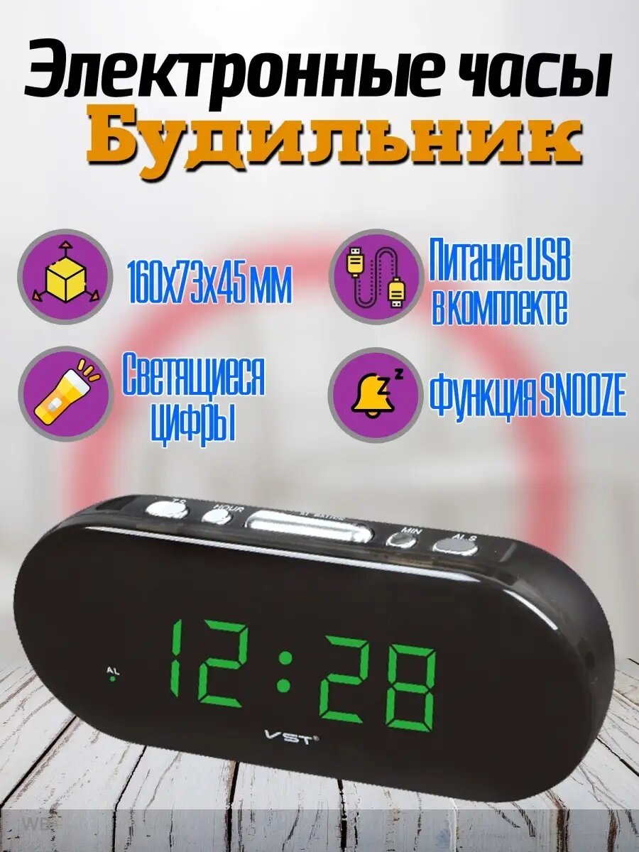 Настольные электронные часы