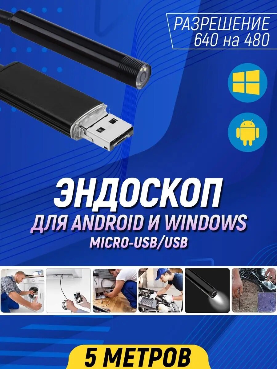 Эндоскоп для смартфона Подводная камера