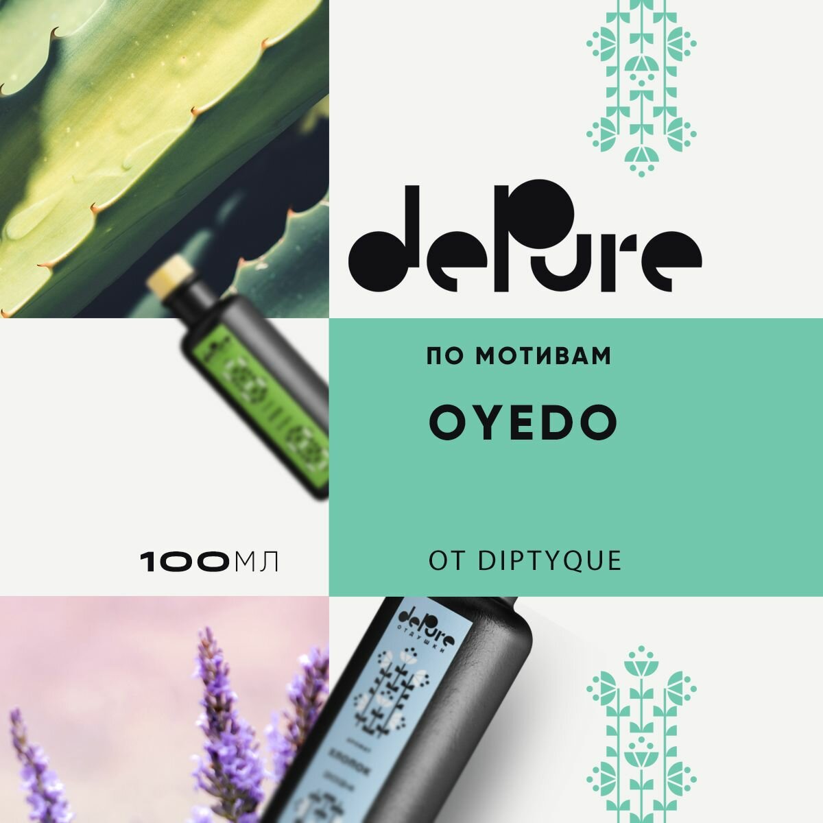 Отдушка парфимерная. Аромат по мотивам Oyedo Eau de Toilette от Diptyque