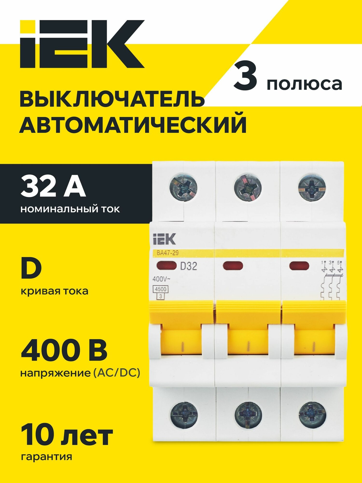 Автоматический выключатель IEK ВА47-29 3P D 32A 4,5кА, 220/380В, IP20, электромагнитный расцепитель, DIN-рейка