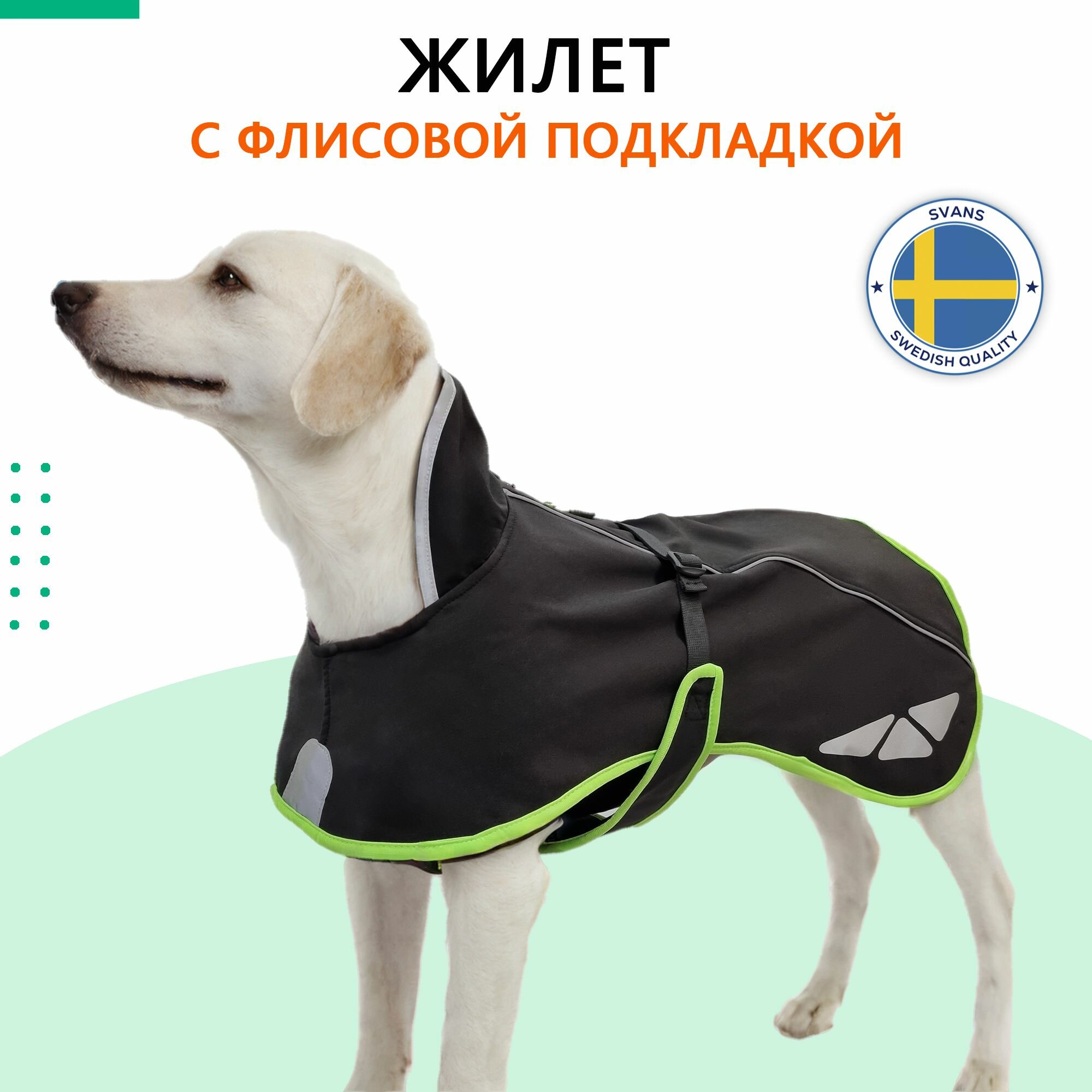 Дождевик для собак мелких, средних и крупных пород со светоотражающими элементами / Жилет для собак