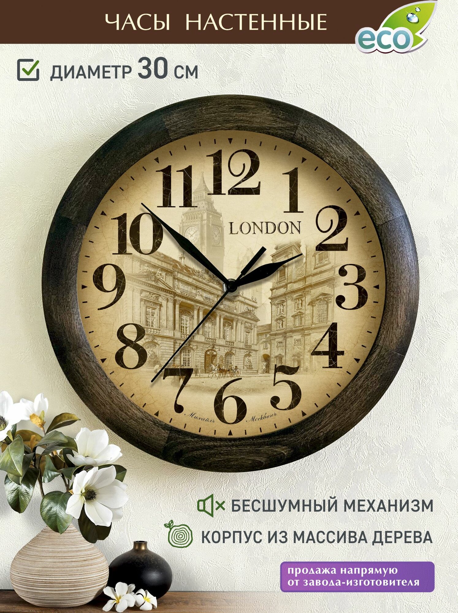 Часы настенные натуральное дерево "Лондон"