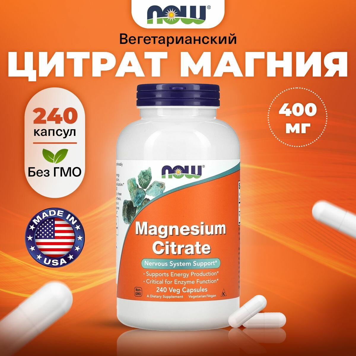 NOW Magnesium Citrate, Магний цитрат, 240 капсул, Витамины для зубов и костей, для нервной системы, для энергии
