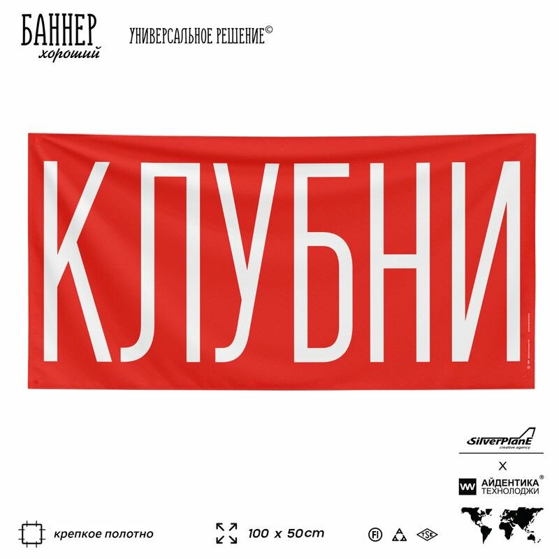 Рекламная вывеска баннер клубни, 100х50 см, для магазина садового инвентаря, красный, SIlverPlane x Айдентика Технолоджи