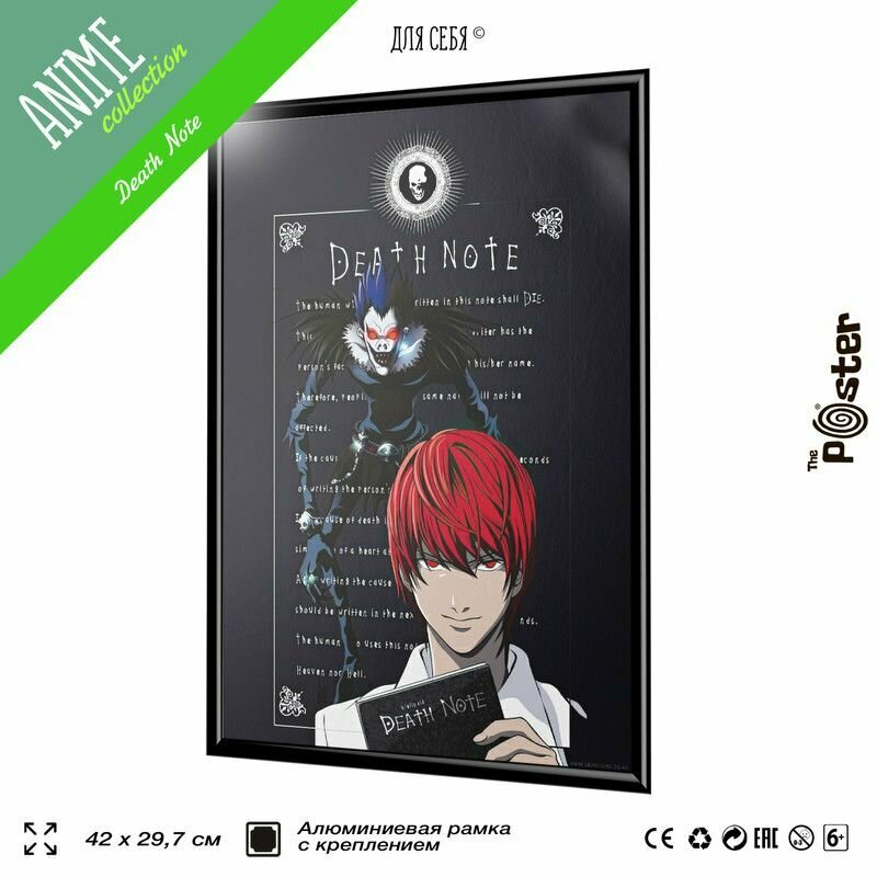 Постер по аниме Тетрадь смерти, Death Note, в раме, А3 (420х297 мм) А3 (420х297 мм), интерьерный, SilverPlane