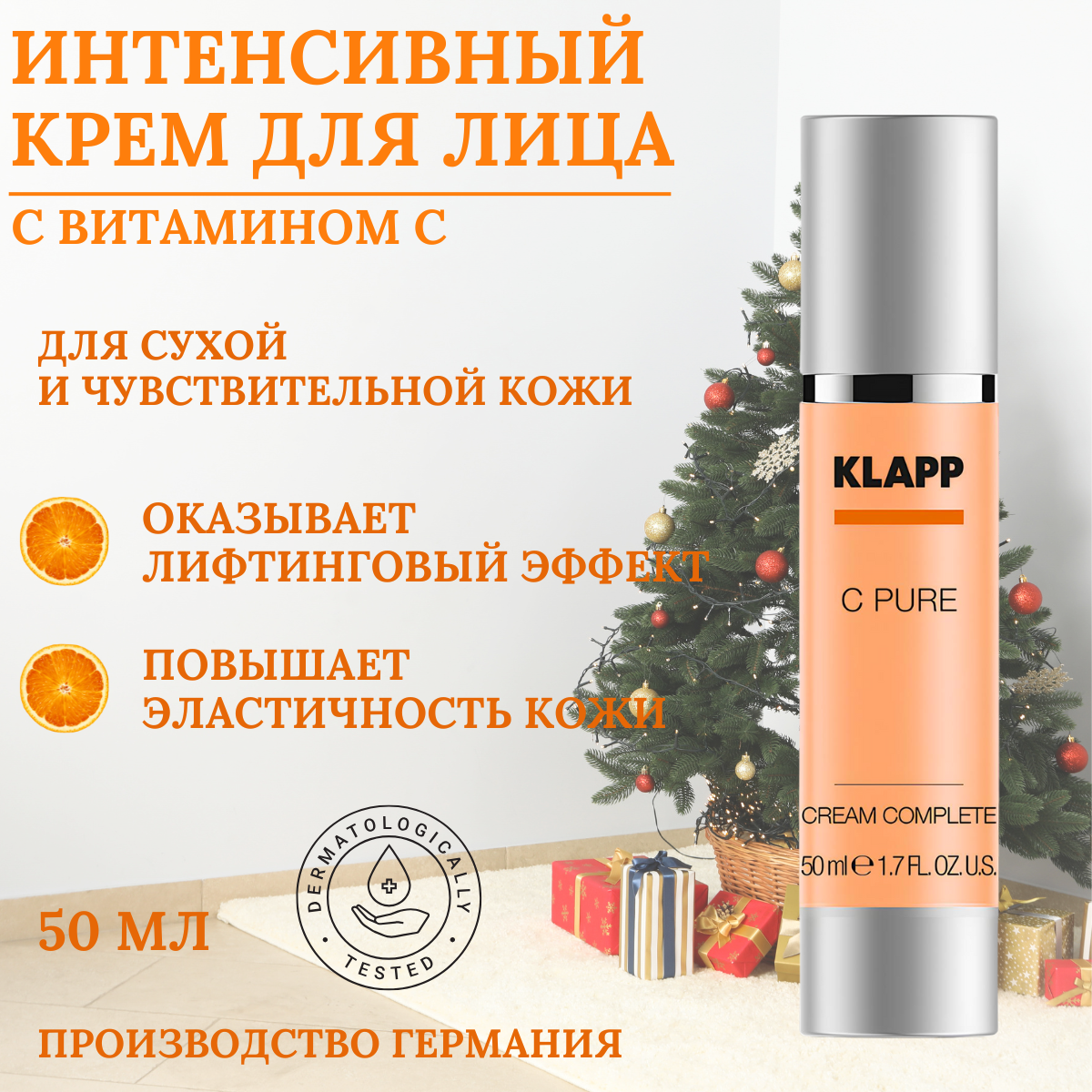 KLAPP Cosmetics Витаминный крем C PURE Cream Complete, 50 мл