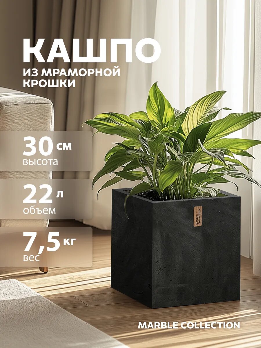 Кашпо напольное квадратное, горшок квадратный для цветов большой, Марбл Коллекшн, Marble Collection 22л