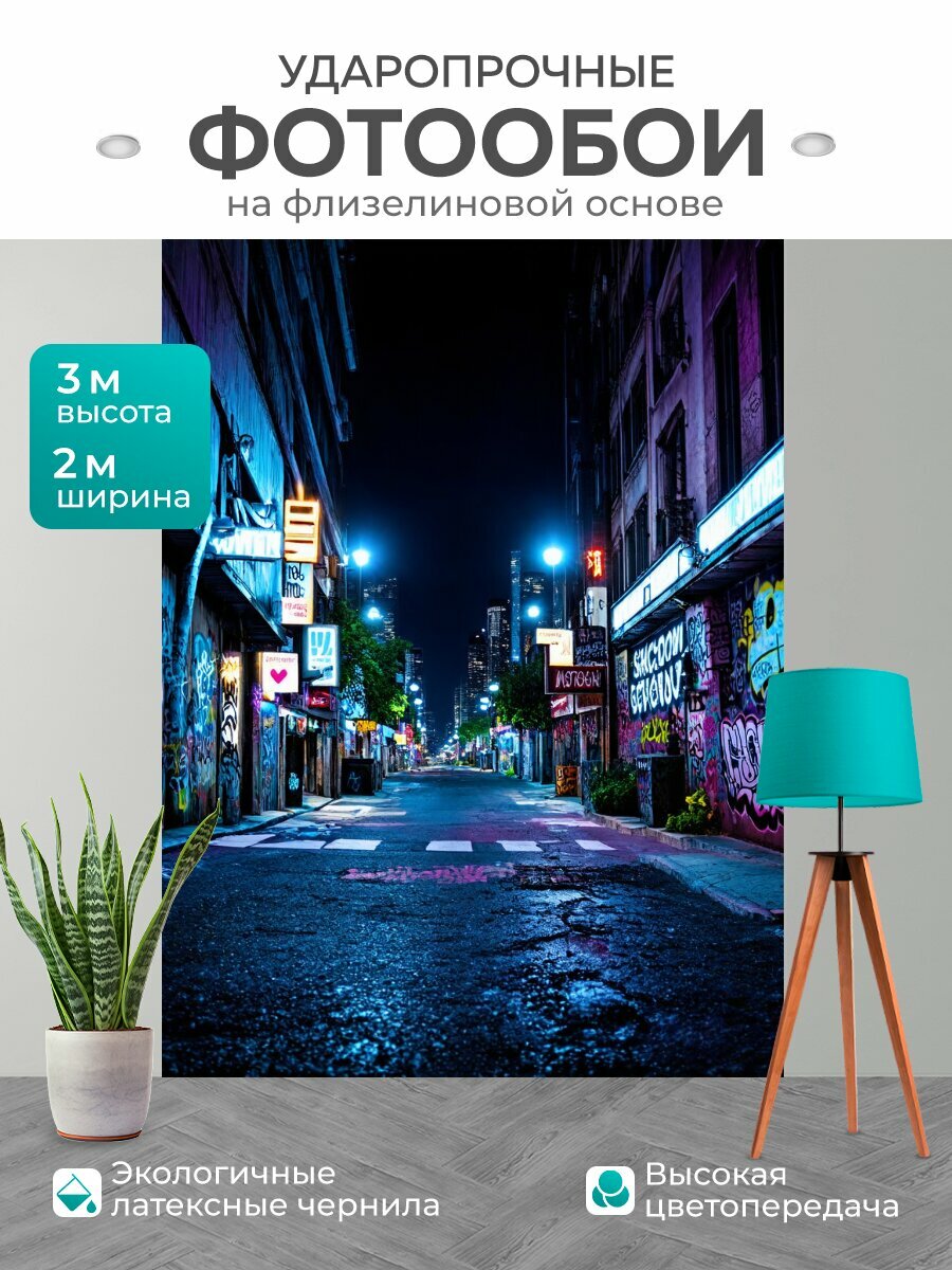 Фотообои моющиеся ударопрочные "Пейзаж в стиле графити, в котором отображены улицы города ночью с неоновыми огнями и граффити, светящимися в темноте" 200x300 см. флизелиновые на стену