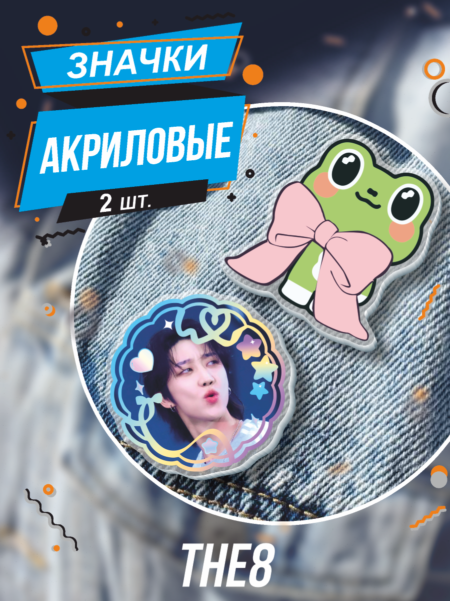 Значки на рюкзак и сумку SEVENTEEN The8 кпоп kpop