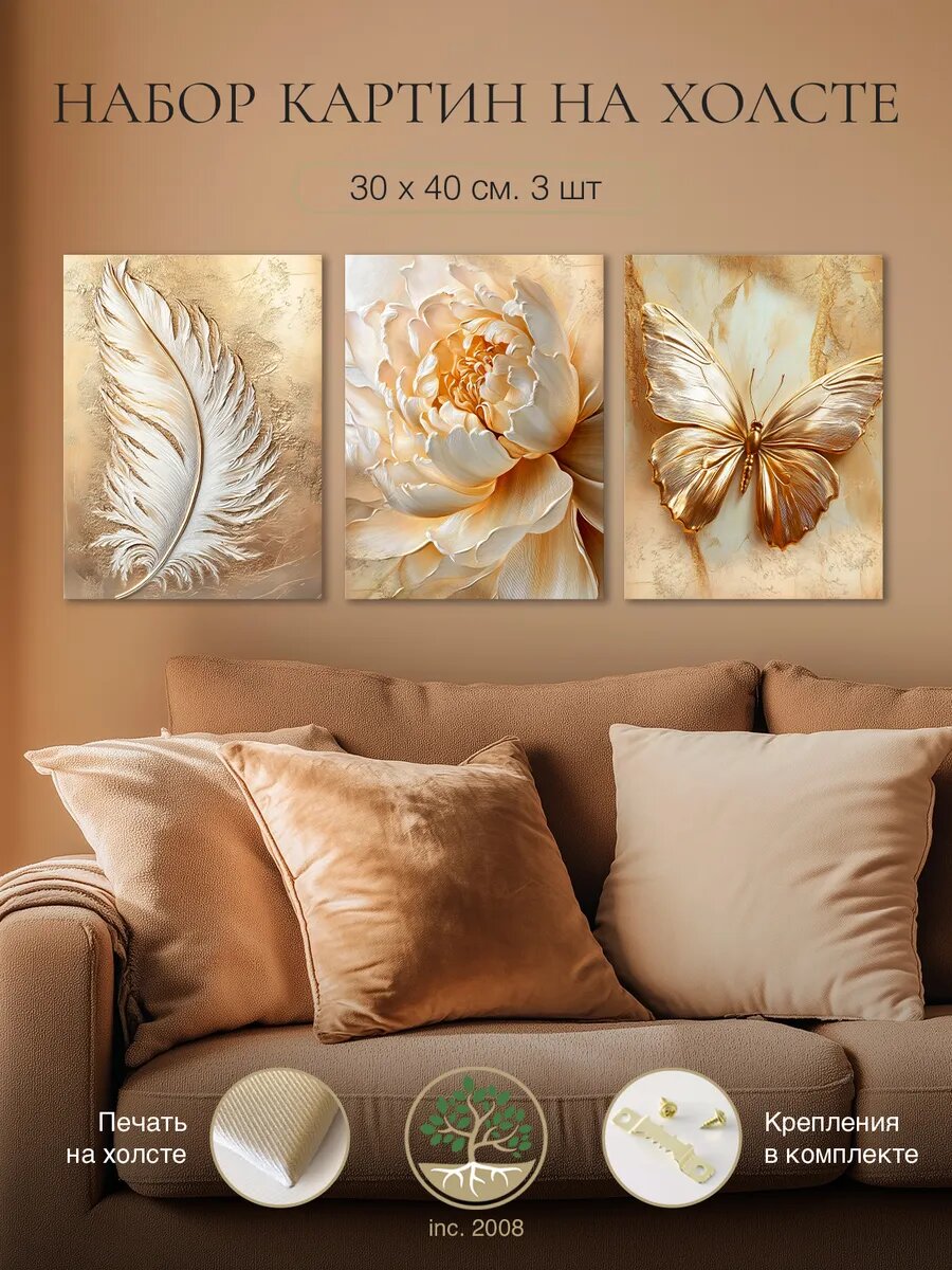 Комплект из 3-х картина на холсте