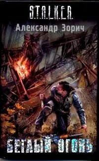 Беглый огонь