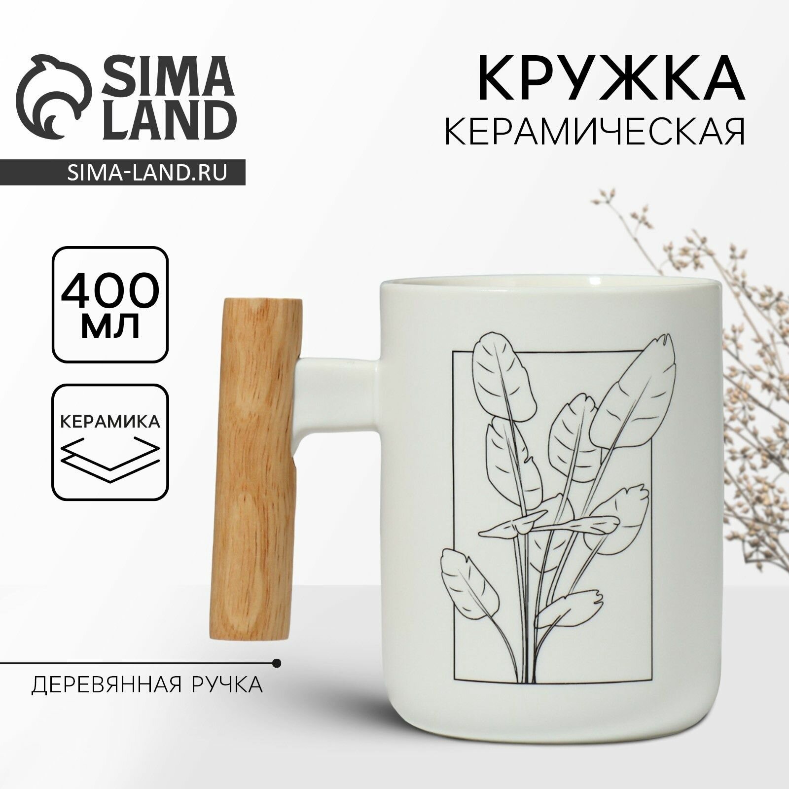 Кружка керамическая Листья , 400 мл