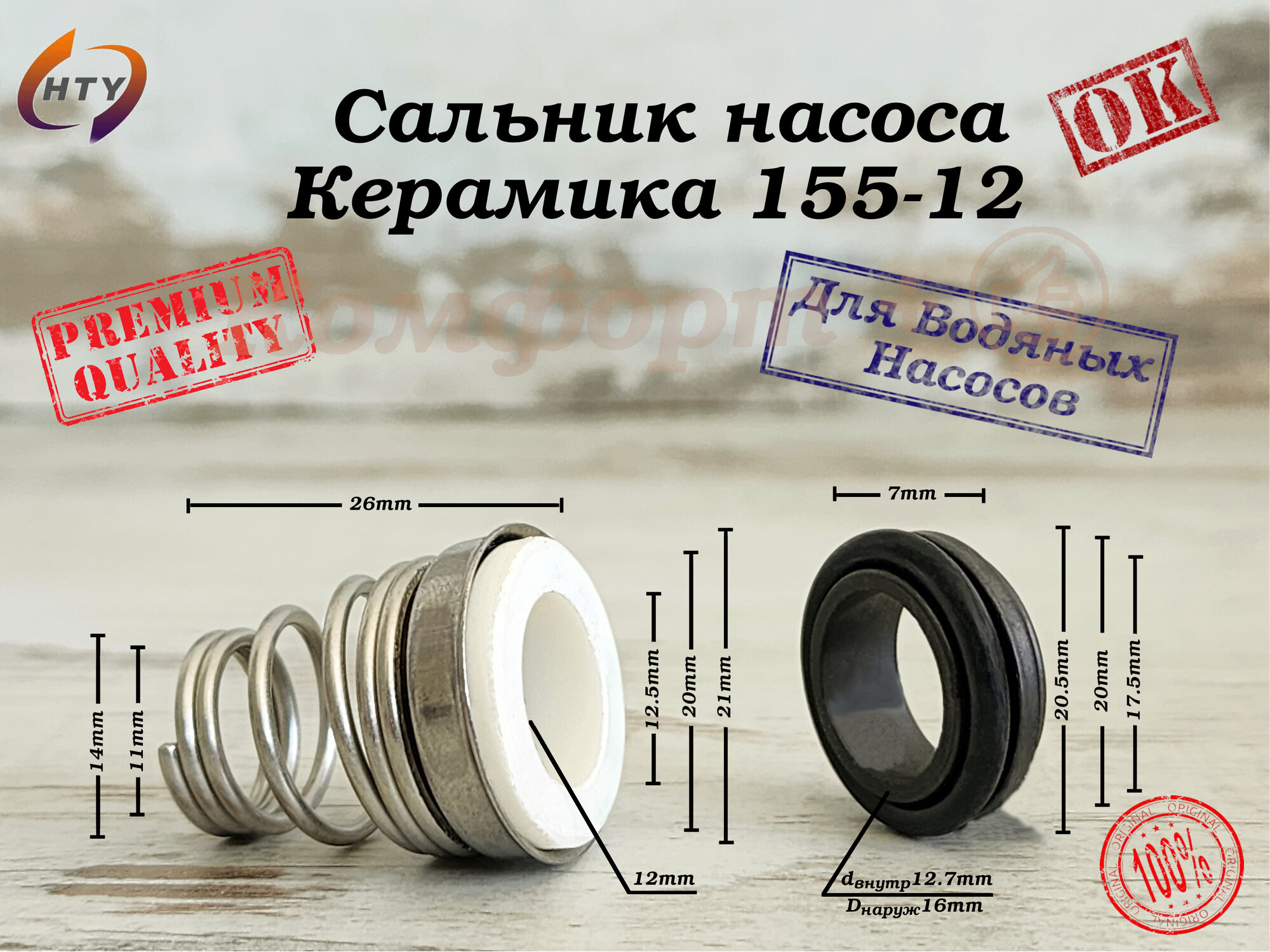 Сальник насоса 155-12, Уплотнение торцевое