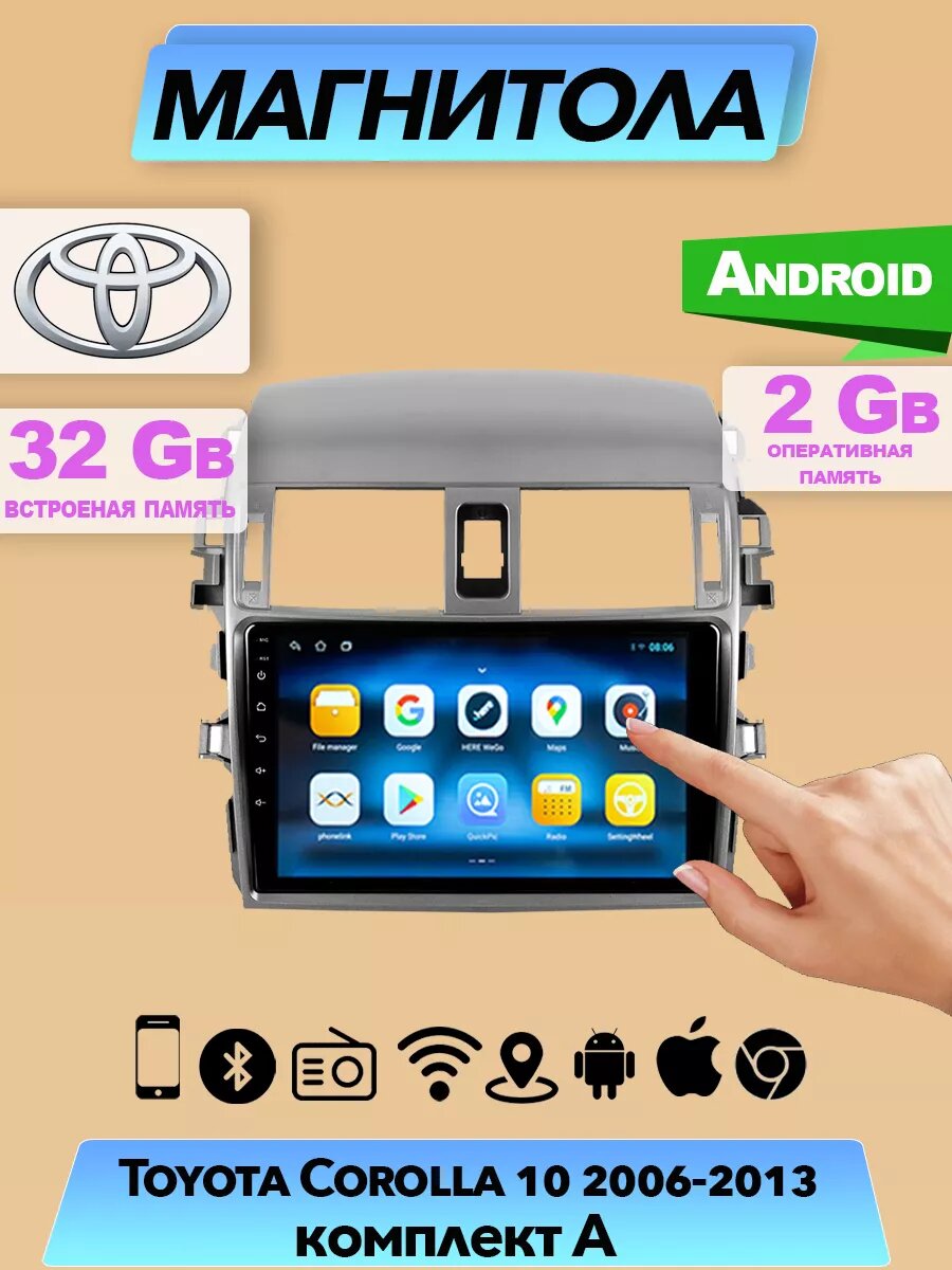 Магнитола Toyota Corolla 10 2006-2013 на Андроид 2/32Gb, Bluetooth, FM/AM, GPS