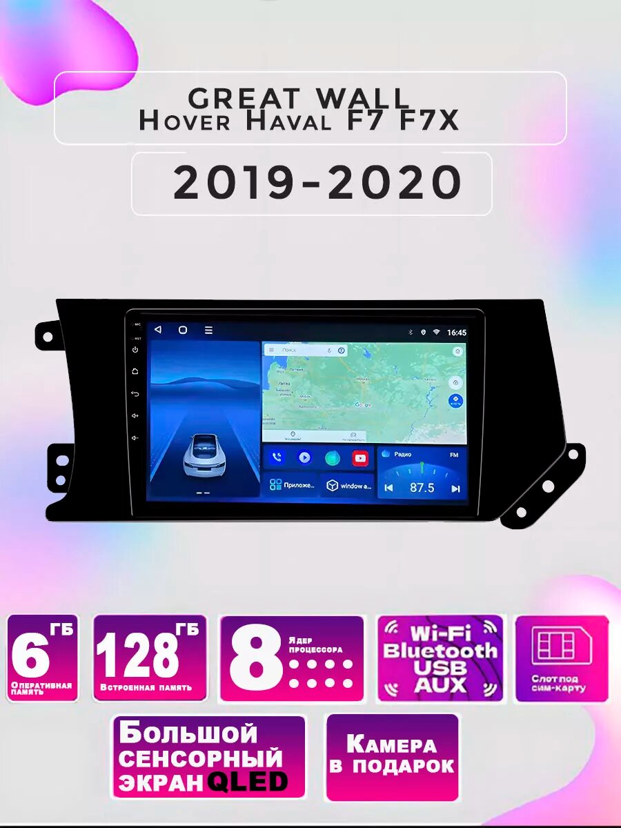 Магнитола TS18 PRO Great Wall Hover Haval F7 F7X 6/128 Gb, Bluetooth, FM/AM, GPS