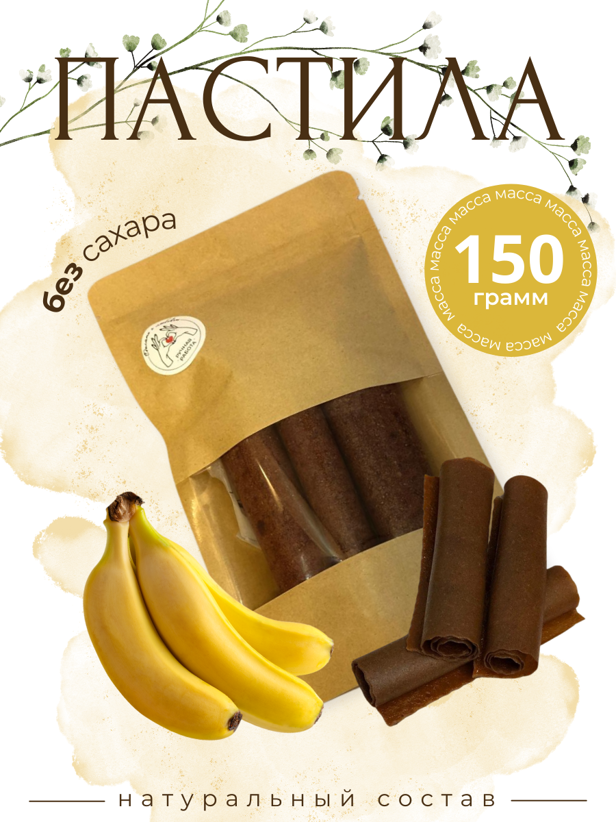 Фруктовая пастила Банан