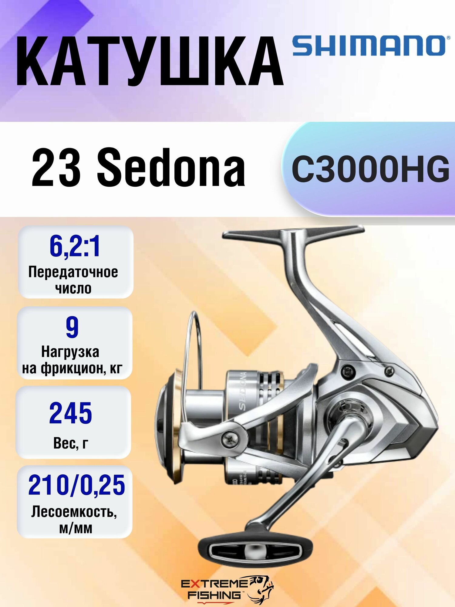 Катушка Shimano 23 Sedona C3000HG, спиннинговая, безынерционная