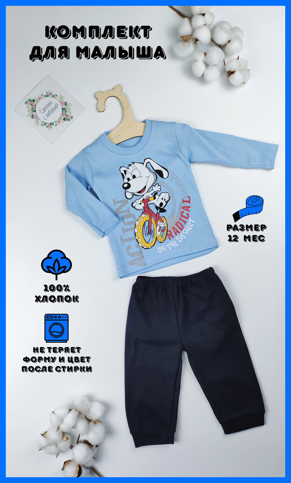 Комплект одежды