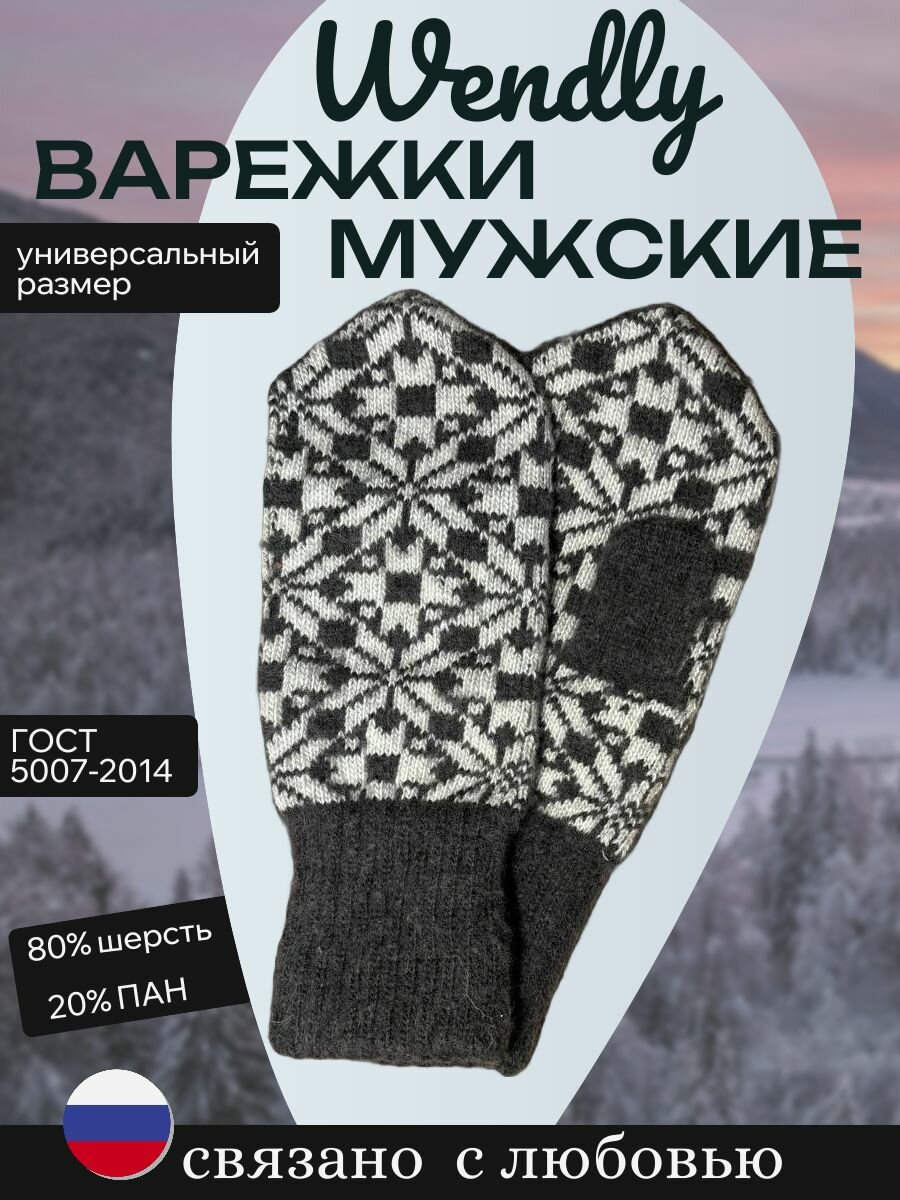 Варежки для мужчин