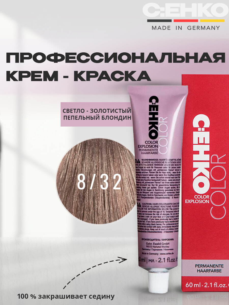 C: EHKO Крем-краска для волос 8/32 Светло-золотистый пепельный блондин, 60 мл