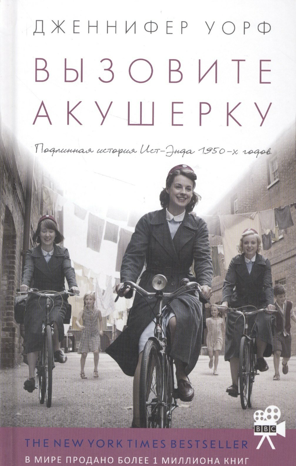 Вызовите акушерку — фото 1