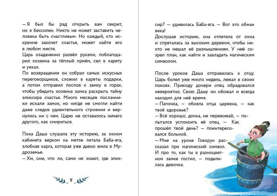 Даша и формула счастья — фото 1